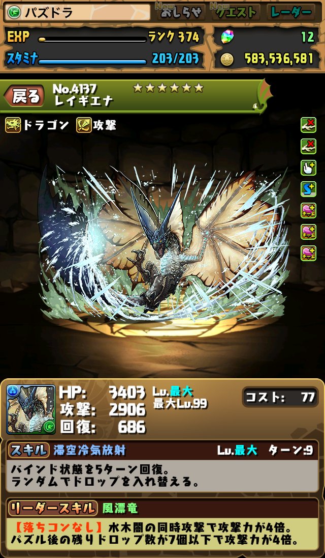 Pad Sexy パズル&ドラゴンズ公式 On Twitter 続けて、レイギエナちゃん! パズドラ