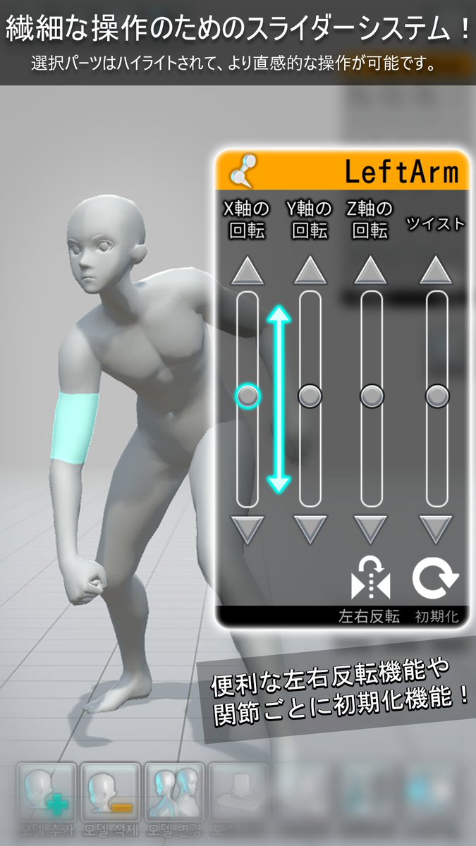 3D人体ポーズが簡単に作れるアプリ「Easy Poser」がめちゃくちゃ便利そう＆楽しそう - Togetter