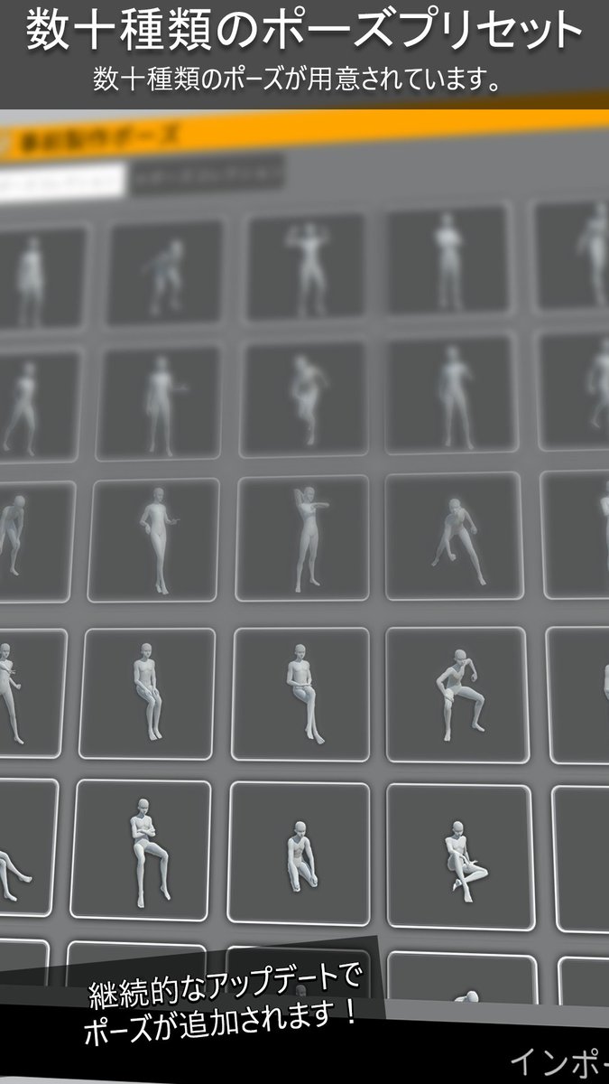 3D人体ポーズが簡単に作れるアプリ「Easy Poser」がめちゃくちゃ便利そう＆楽しそう - Togetter