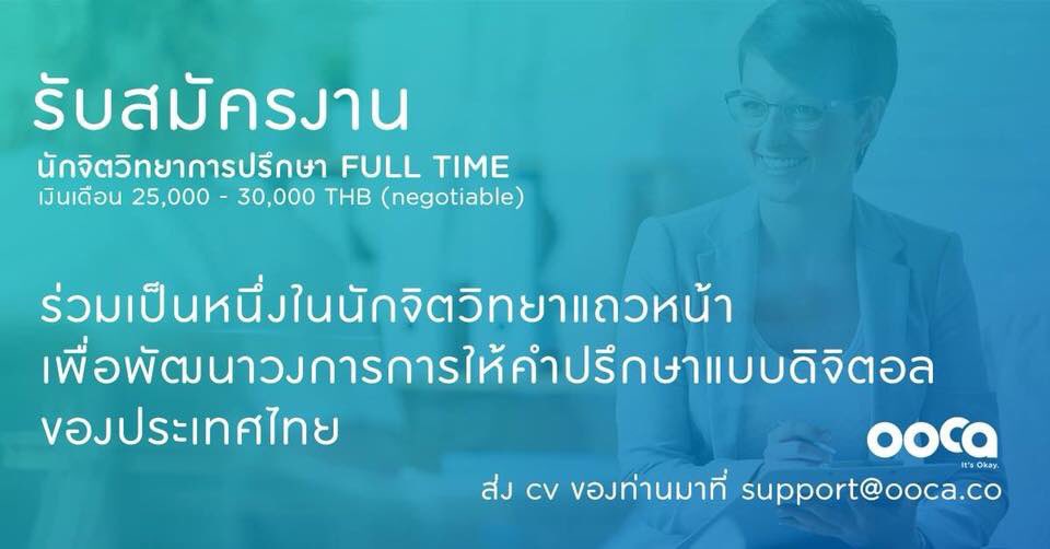 ooca.co on Twitter: "[Pls RT] https://t.co/Chnz4tgb8u แอพพลิเคชั่นอูก้า #OOCA ปรึกษาทาง ...