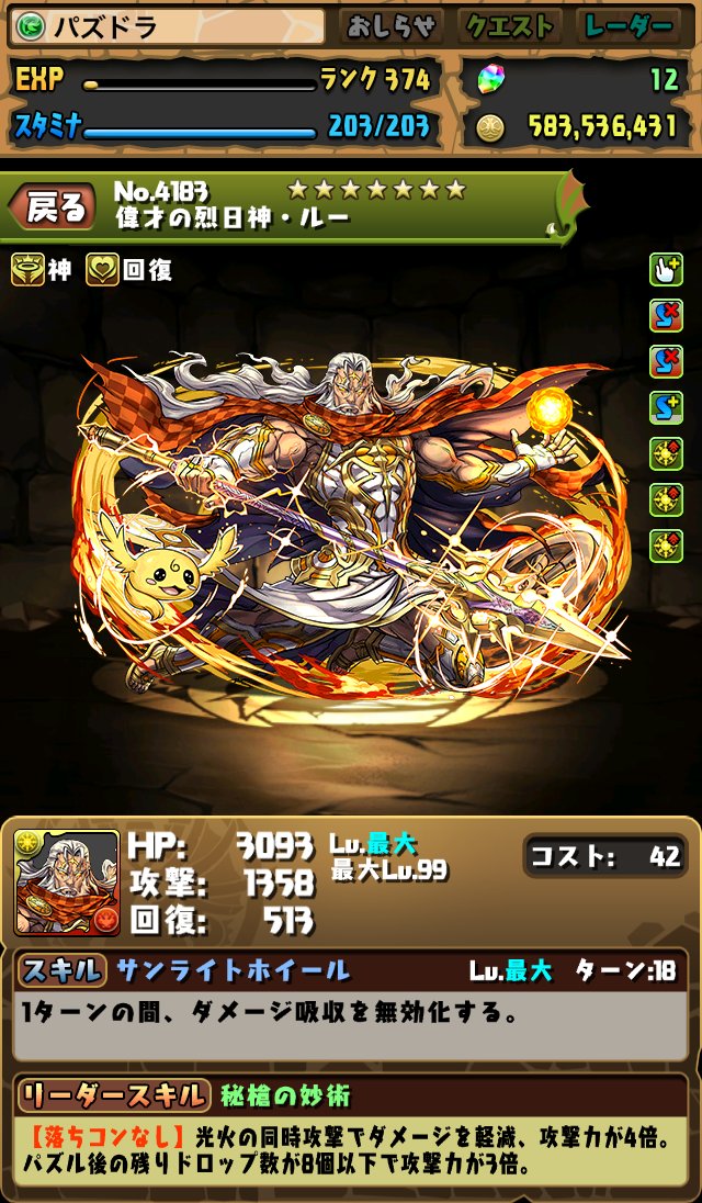 Pad Sexy パズル&ドラゴンズ公式 On Twitter ルーちゃん! 究極進化後 パズドラ