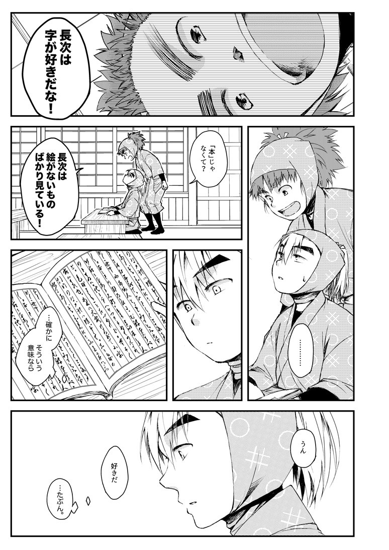 六ろ「「ANSWER」B5/24p(六ろ) 長次が偽書の術を使える理由の本。過去や委員」ユキ乃の漫画