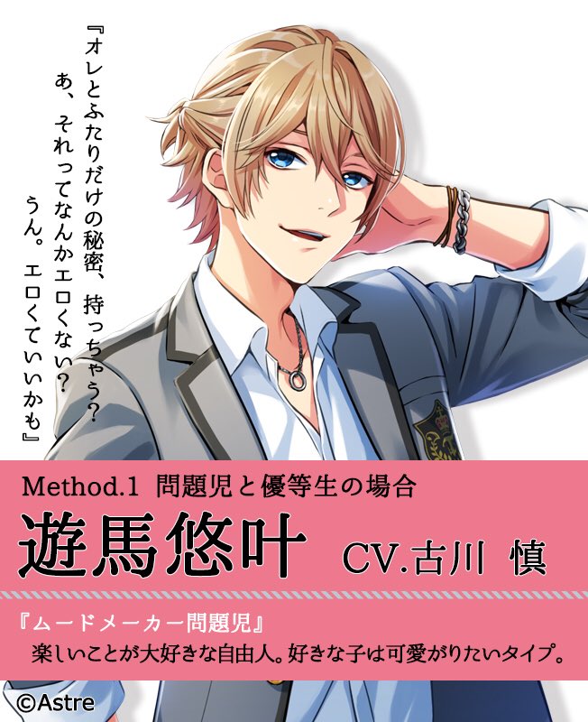 otaINF0 on Twitter: "[BLCD]4/25 ただのクラスメイトから恋人になるたった1つの方法 Method.1 問題児と優等生の場合 ムードメーカー問題児：古川慎 クール ...