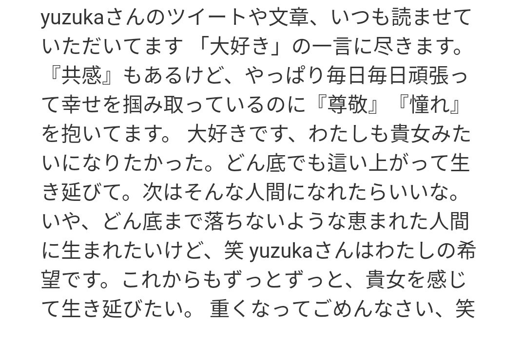 yuzuka on Twitter: "たくさんたくさんありがとう。私が幸せでいると幸せだって言ってくれるの、涙が出るほど嬉しい。だってそんなこと、親にも言われたことないよ。みんな本当に ...
