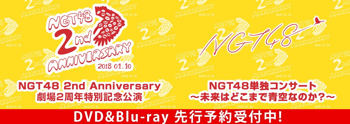 AKB48グループショップ on Twitter: "「NGT48 2nd Anniversary」DVD＆Blu-rayが発売決定！ 予約受付を開始♪ 1/10(水)に開催された ...