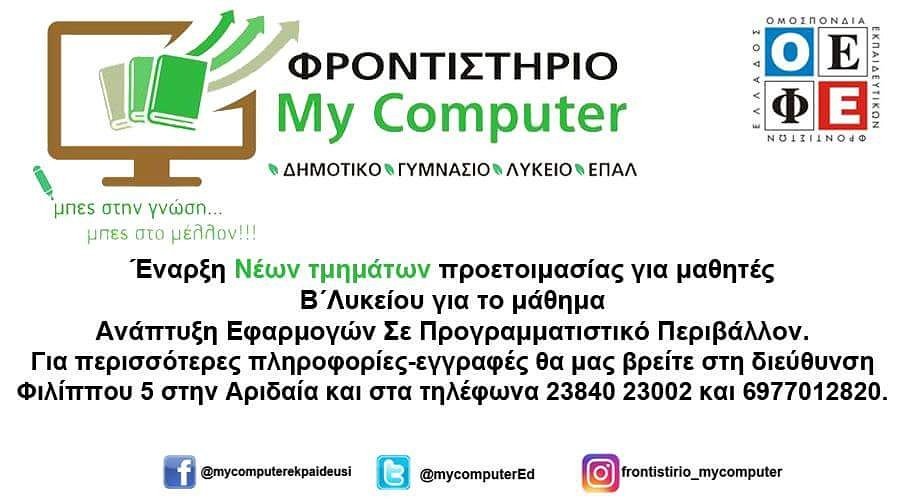 Φροντιστήριο / ΚΔΒΜ1 MyComputer on Twitter: "📚📖 #προγραμματισμός_Γλυκείου # ...
