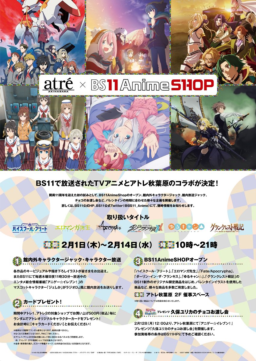 Bs11 アニメ全国無料放送テレビ局【公式】 On Twitter Bs11animeshop本日オープン! Bs11で放送されたtv