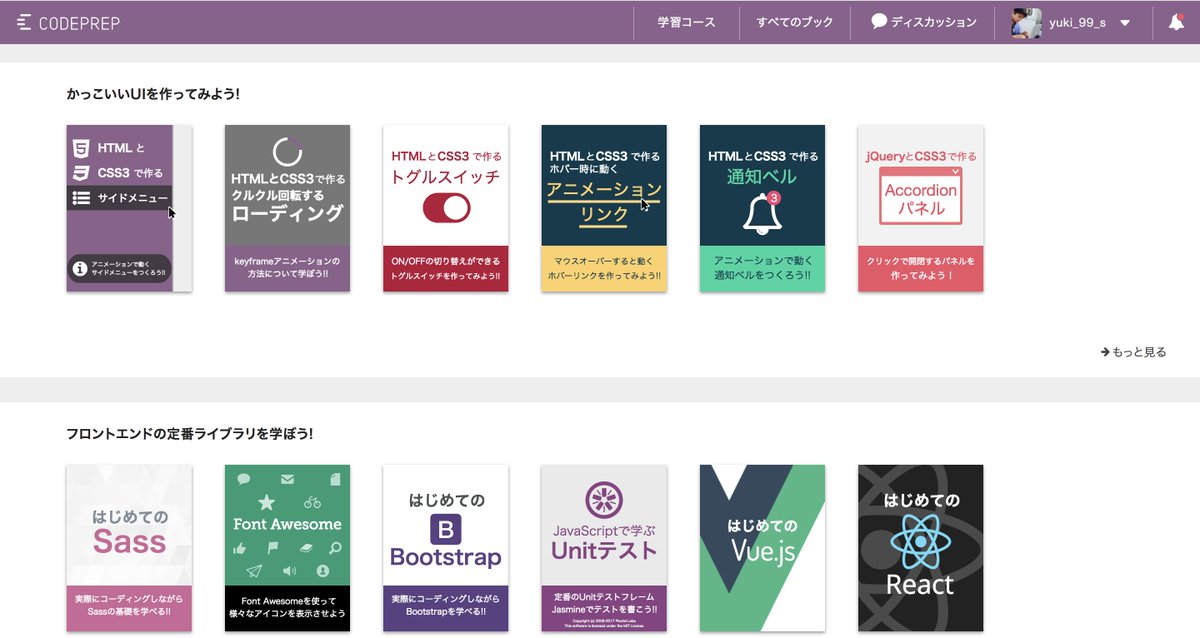 プログラム学習サイト「CODEPREP」無期限延長へ - Togetter [トゥギャッター]