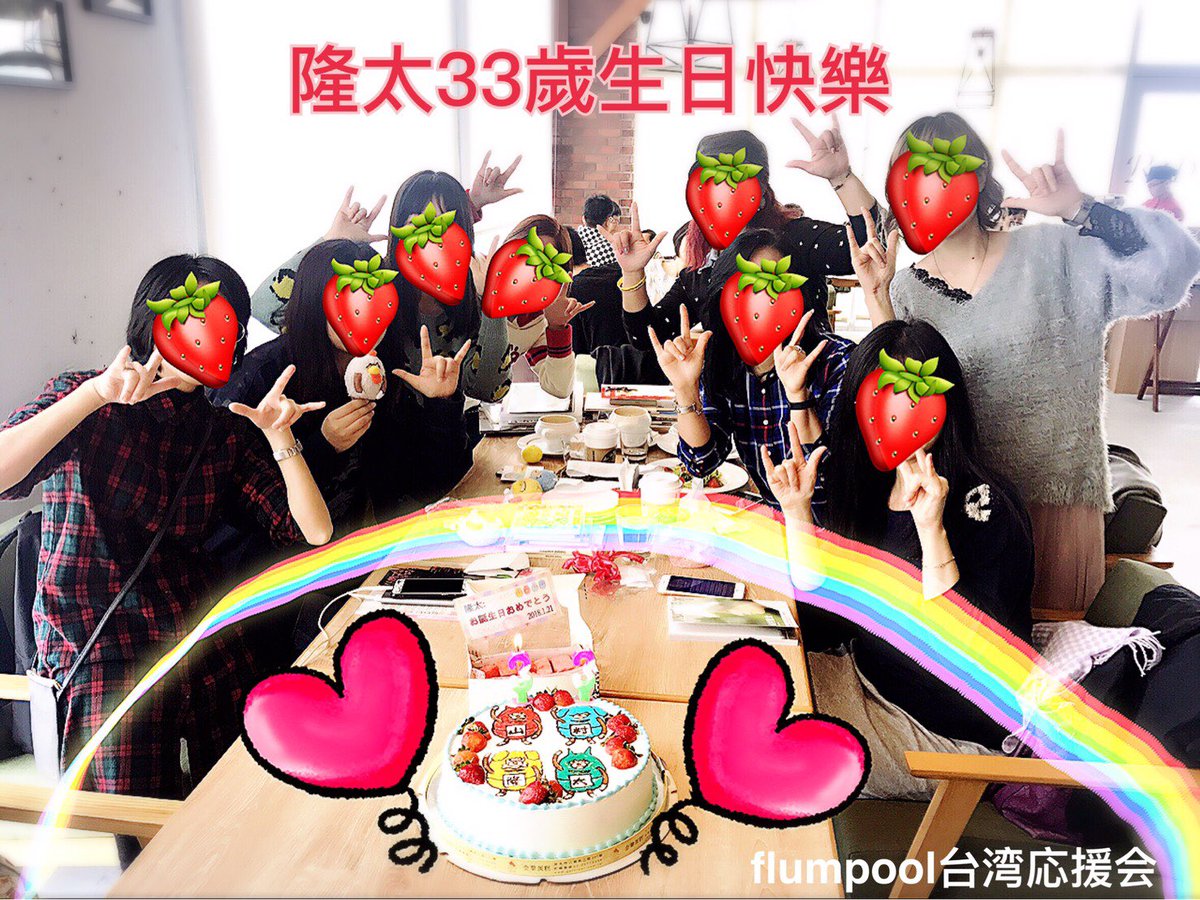 flumpool台湾応援会@fp_Taiwanpooler (@fp_Taiwanpooler) | Twitter