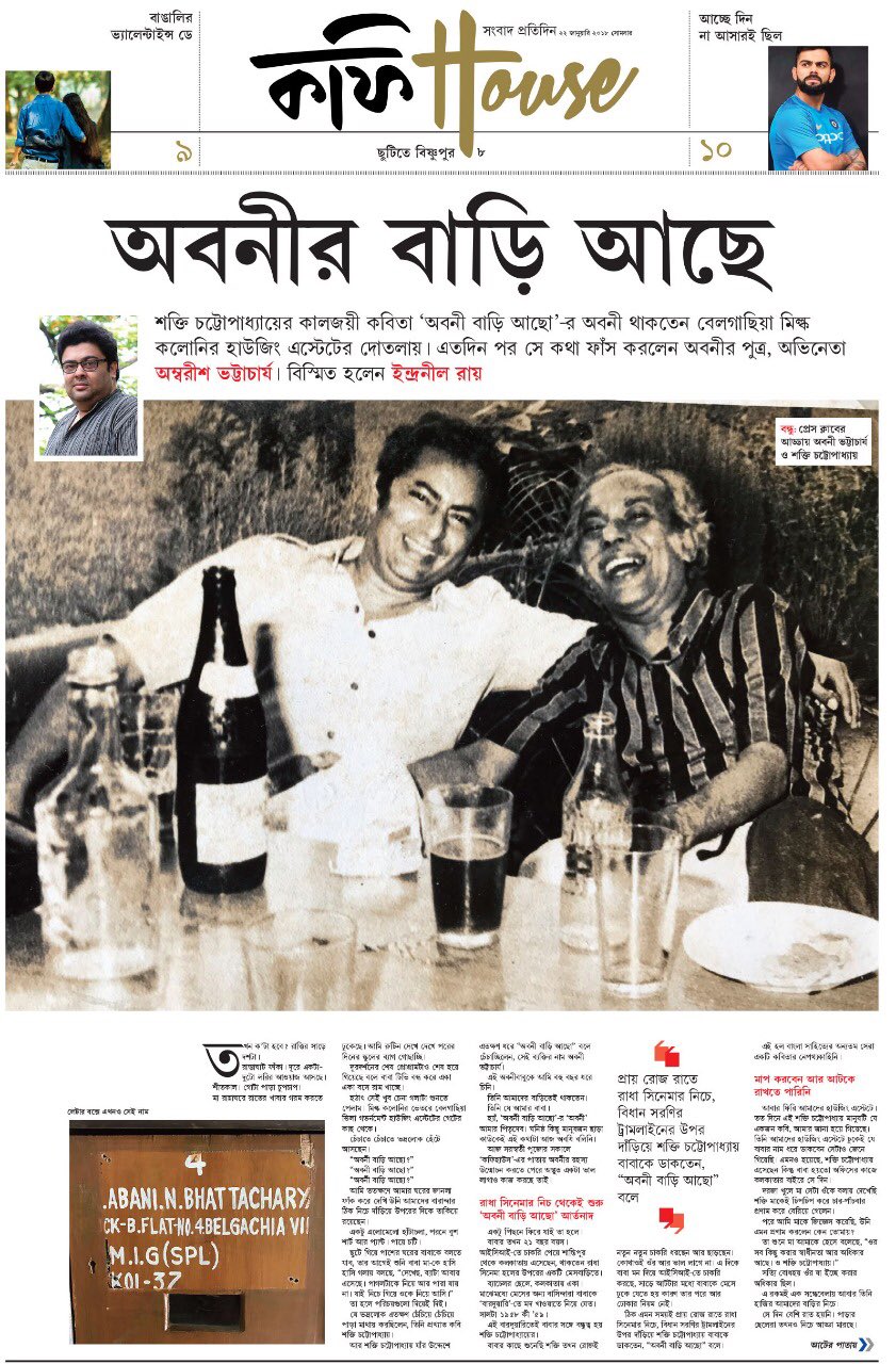 Abani Bari Acho Poems Abhijan Publishers Archives Matribhasa