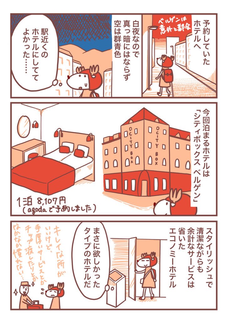 「その4 次回より、フィヨルドツアーについてたっぷりお届けします。 」トナカイフサコ - COMITIA154 に48aの漫画