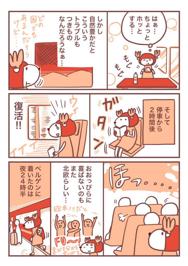 「その4 次回より、フィヨルドツアーについてたっぷりお届けします。 」トナカイフサコ - COMITIA154 に48aの漫画