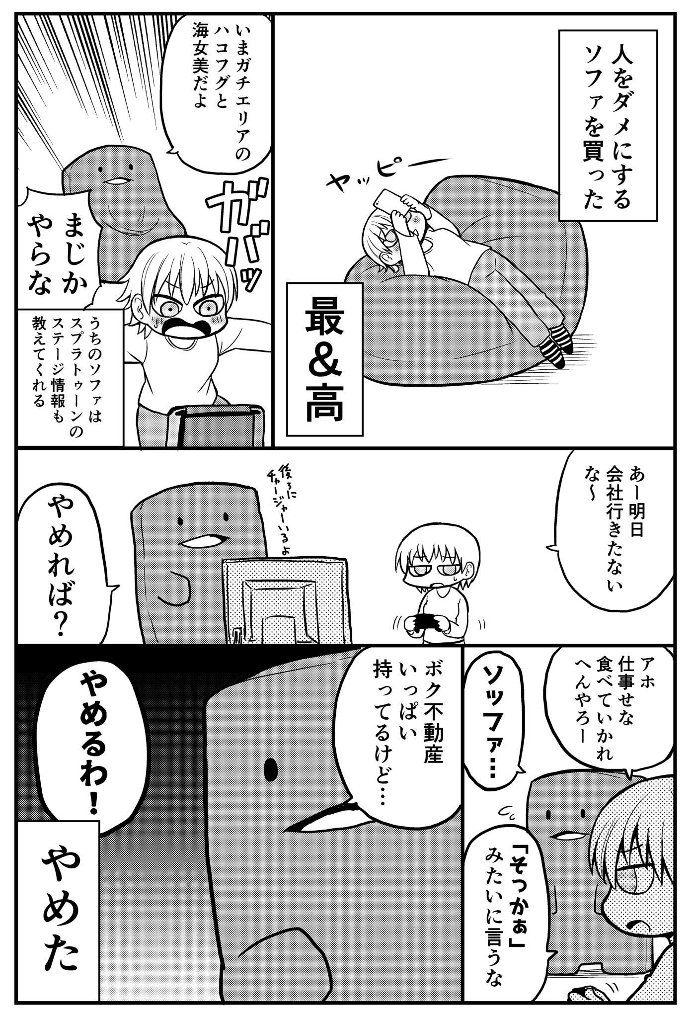 人をダメにするソファを買った結果?ソファが有能すぎてソファ中心の生活になった 話題の画像プラス