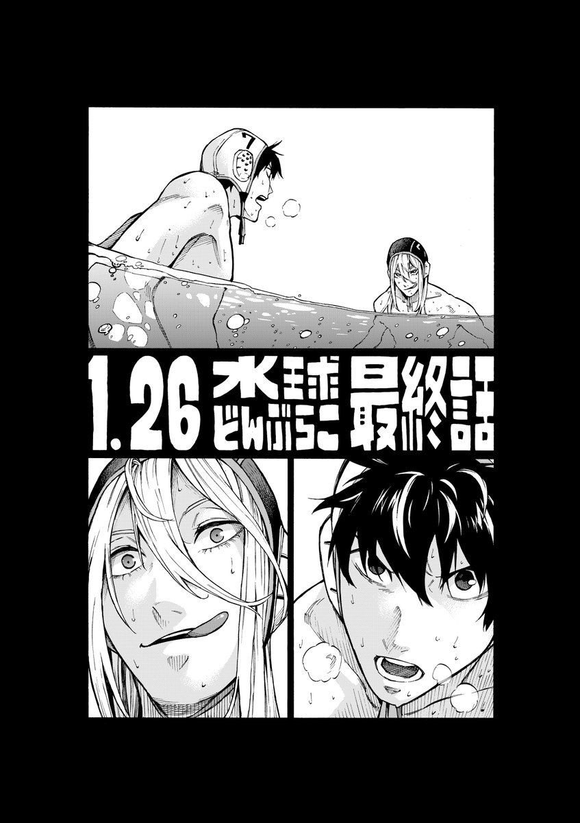 水球どんぶらこ』最終話を掲載していただいているジャンプGIGA vol.3発売まであと3日です!よろしくお願いします!」松浦健人の漫画