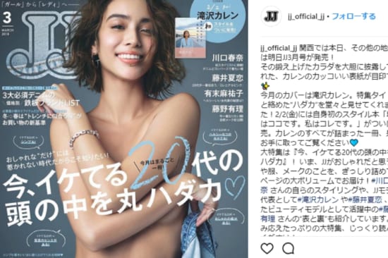 ニュースサイトしらべぇ【公式】 on Twitter: "滝沢カレンはエロかっこいい？ 「手ブラ」から隠れ巨乳がチラリ 滝沢カレンが『JJ』で上半身裸に | しらべぇhttps://t.co ...