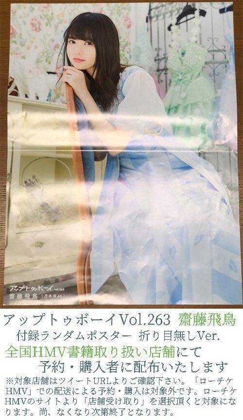 HMV仙台EBeanS on Twitter: "【#UTB】💜#斎藤飛鳥 💜表紙💜#衛藤美彩💜裏表紙『アップトゥボーイ vol.263』全力発売中😆 HMVでのご購入で💜#衛藤美彩💜or💜 ...