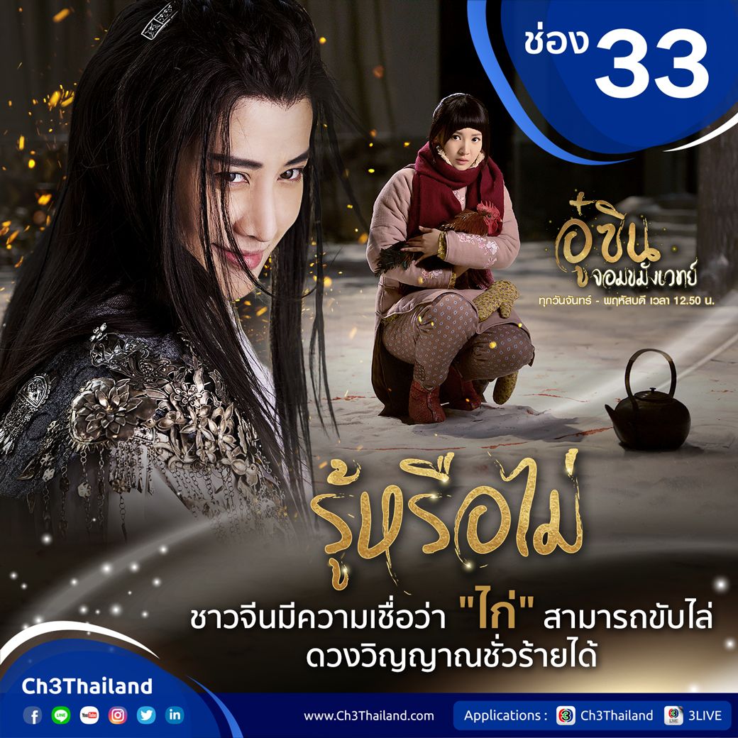 Ch3Thailand on Twitter: "ความเชื่อเรื่อง“ไก่”ของชาวจีน https://t.co/JSWQLYCTrn เทพไก่ขาว “ไป๋ ...