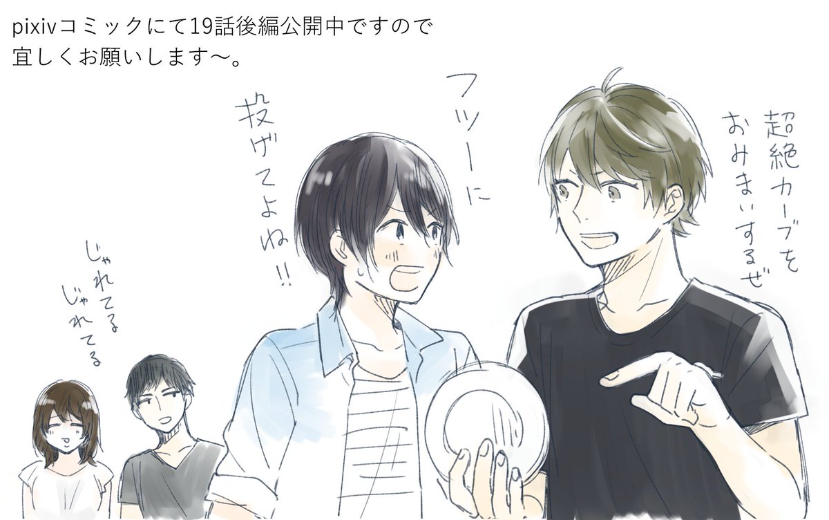 「あけましておめでとうございます。 今年もチーム2馬力をどうぞ宜しくお願い致します～。ロク 」チーム2馬力の漫画