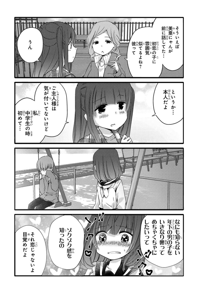 コミックニュータイプ編集部 On Twitter 『うちの変態メイドに襲われてる』第21話ツイート先行配信その2⃣ 消えた美亜を探しに部屋