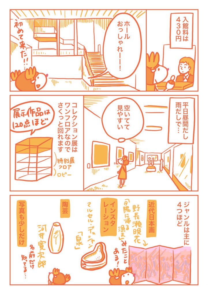 「その4 次回より、フィヨルドツアーについてたっぷりお届けします。 」トナカイフサコ - COMITIA154 に48aの漫画