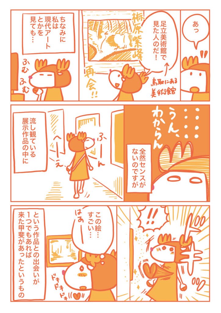 「その4 次回より、フィヨルドツアーについてたっぷりお届けします。 」トナカイフサコ - COMITIA154 に48aの漫画