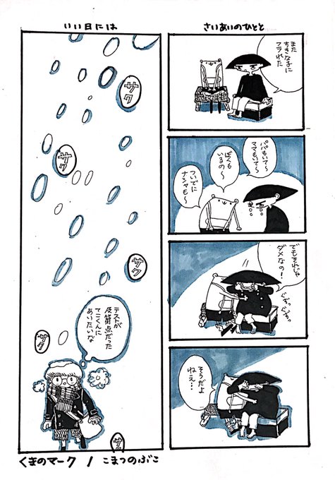 くまのマークのまんが。(ざっくりキャラクター紹介付き)pic.twitt.. | こまつ COMITIA151/H01b さんのマンガ | ツイコミ(仮)