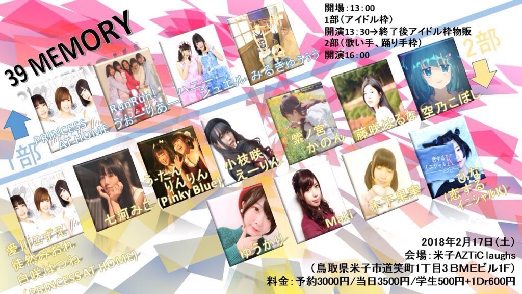 Road to 39 MEMORY 2017/10/20-2018/02/16 (4ページ目) - Togetter [トゥギャッター]