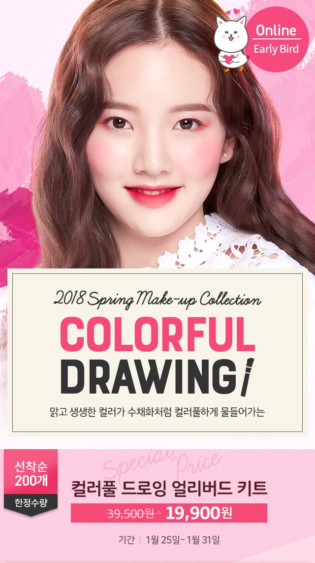 sujin on Twitter: "Sujin's CF for Etude https://t.co/eyfRf4a7P4 #mix9 #이수진 #loen #fave #믹스나인 ...