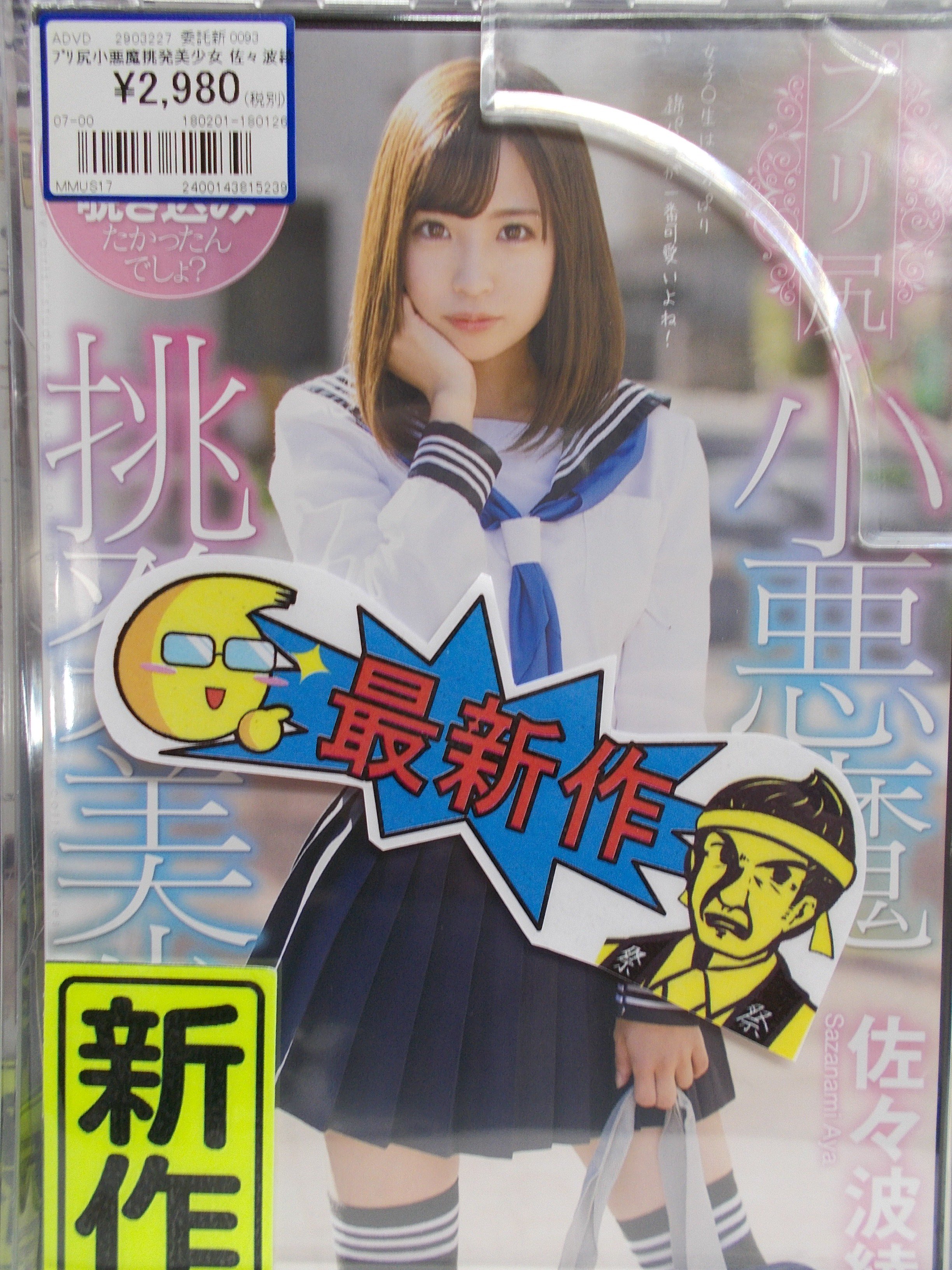 利根書店 on Twitter: "MARRIONさん最新作入荷中！＃佐々波綾 さん😍「プリ尻小悪魔挑発美少女」佐々波綾ちゃんと一緒にパンチラで存分に戯れながら、思う存分シコシコできる ...