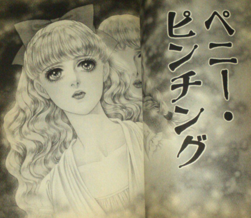 緑の五寸釘孤独発売中 On Twitter しつこいようですが、ペニスがピンチの漫画ではありません。