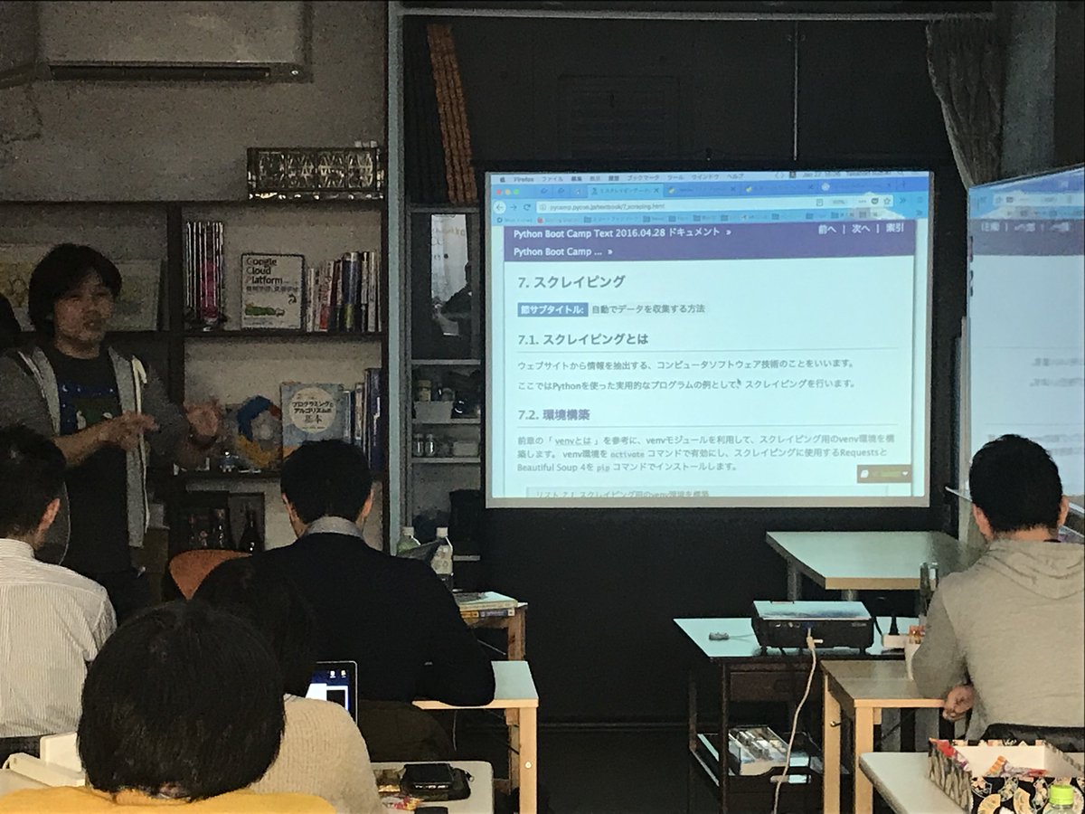 Python Boot Camp in 神奈川まとめ (2ページ目) - Togetter [トゥギャッター]