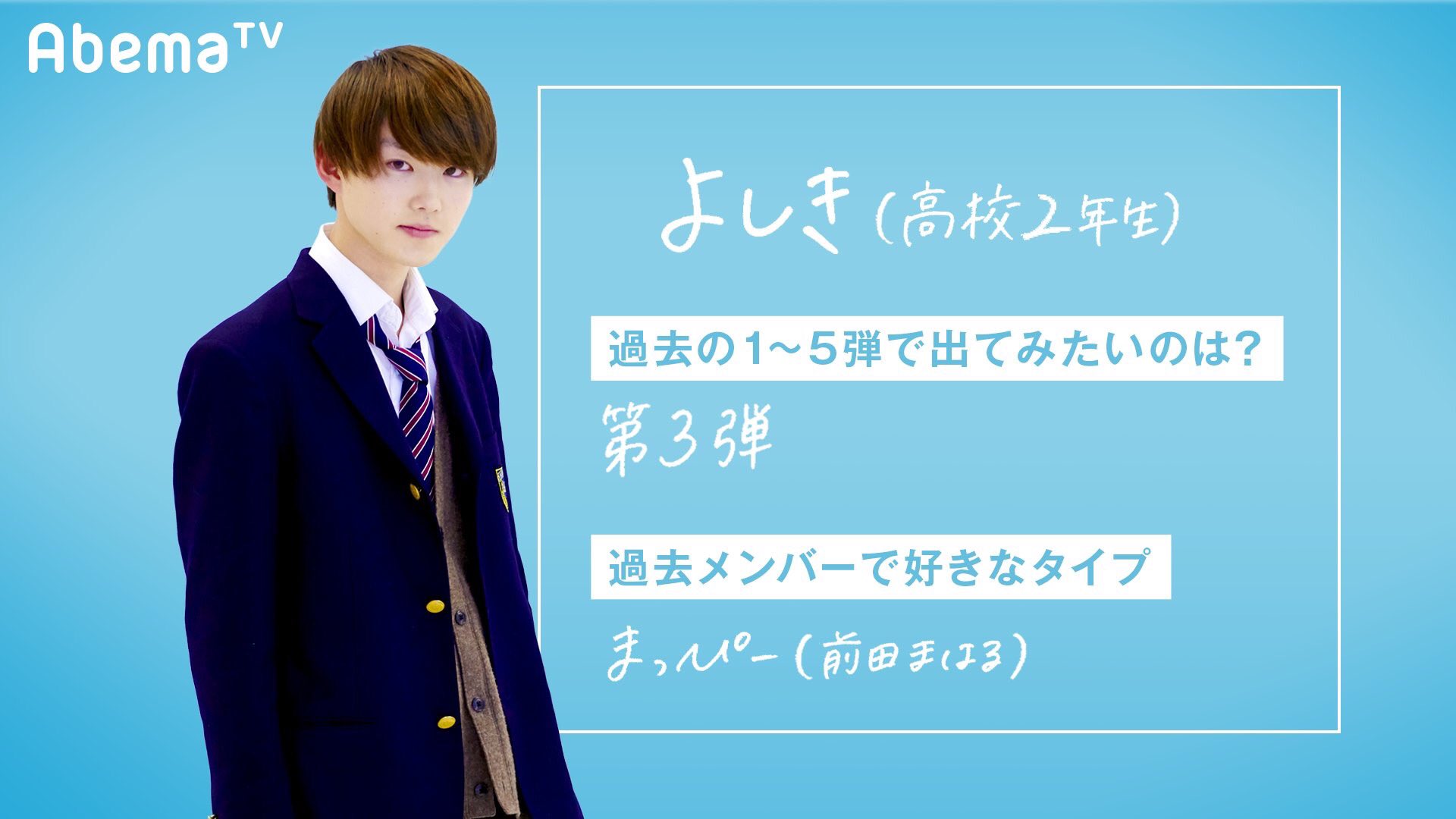 AbemaTV@今日の番組表から on Twitter: "史上最大の衝撃が訪れます🤚 見逃したら後悔します😢 クラスで寂しい思いをします…😭 #今日好き 👉 🌟第6弾スタート🌟 待ちに待った ...