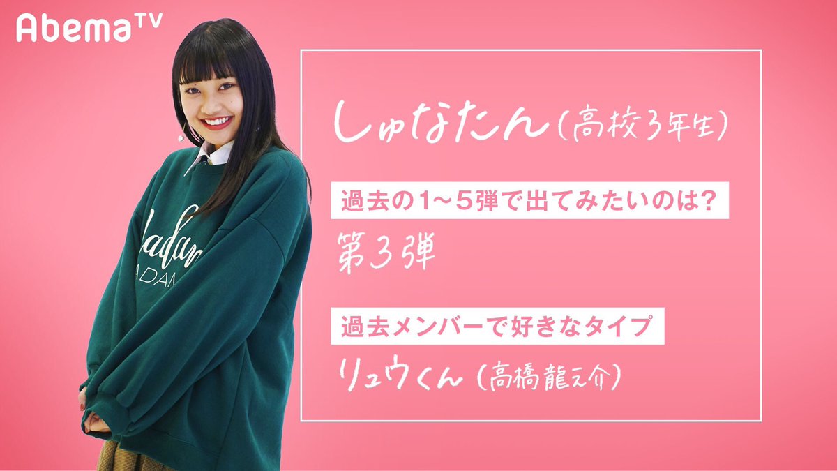AbemaTV@今日の番組表から on Twitter: "史上最大の衝撃が訪れます🤚 見逃したら後悔します😢 クラスで寂しい思いをします…😭 #今日好き 👉 🌟第6弾スタート🌟 待ちに待った ...