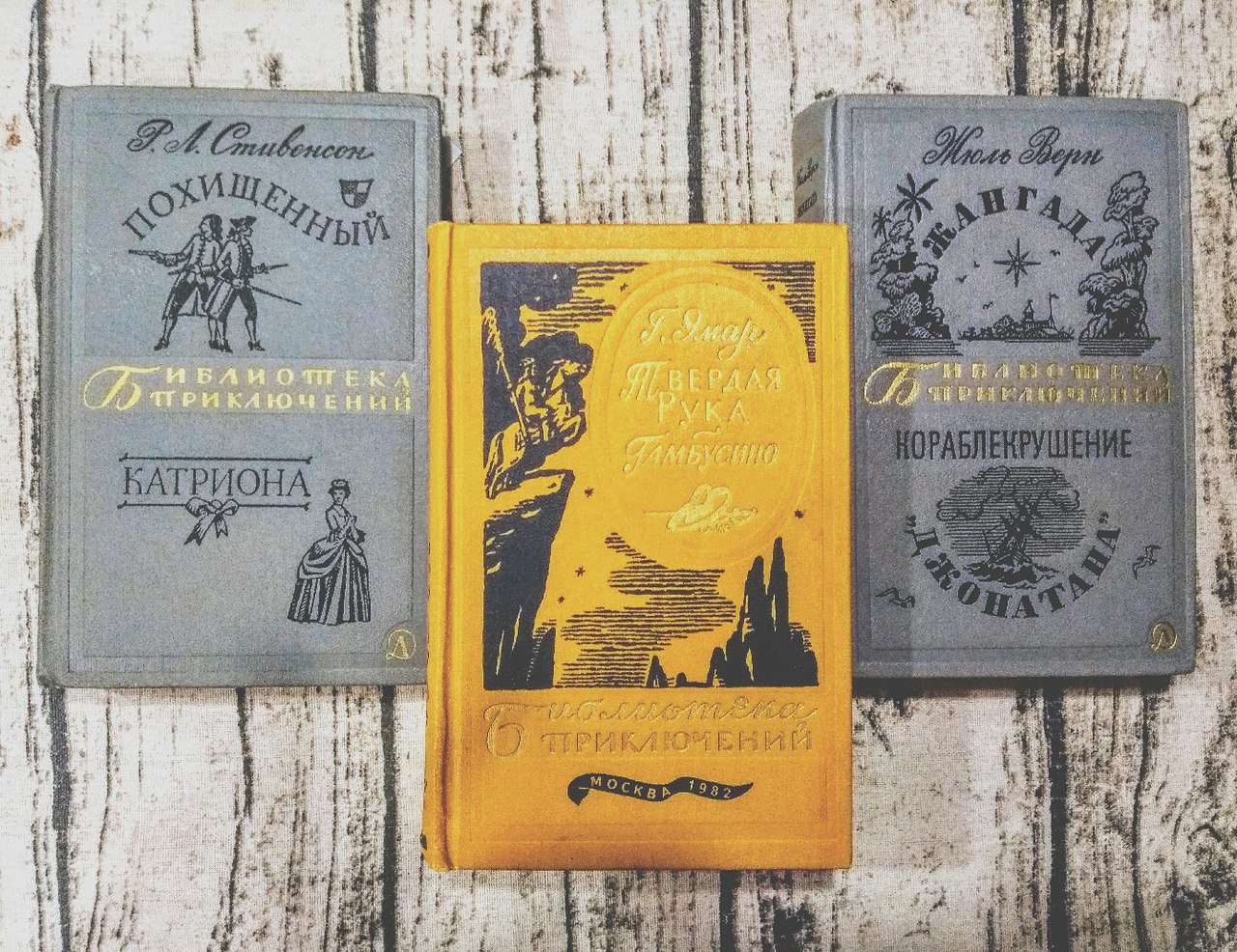 bukinist.vyborg on Twitter: ""Библиотека приключений" - серия ...