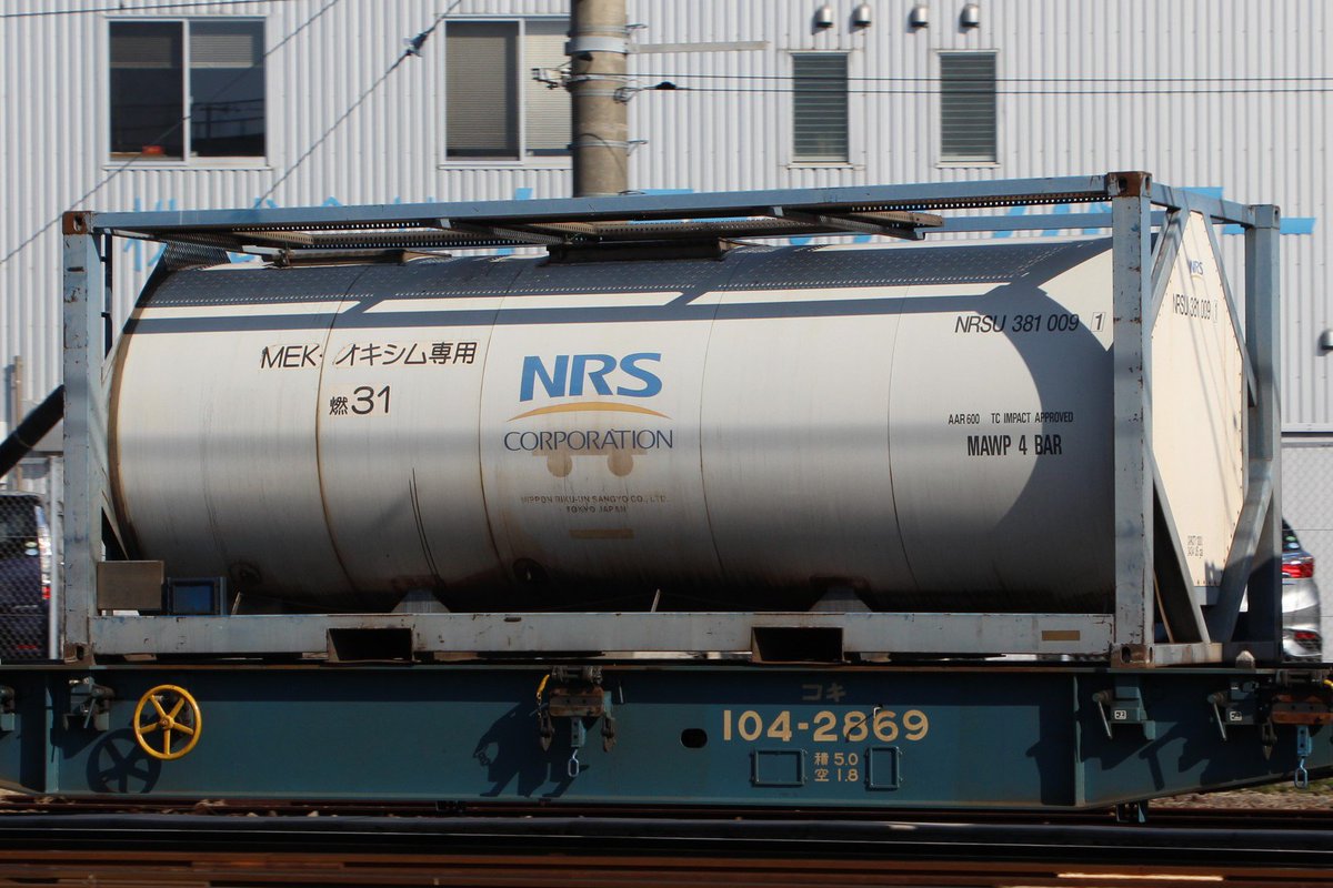 箱記録館 on Twitter: "1068レ② EURU 117236[5] 22K2 EUROTAINER 味液 NO-35 NRSU 381009[1] 20T6 日陸 MEK-オキシム ...