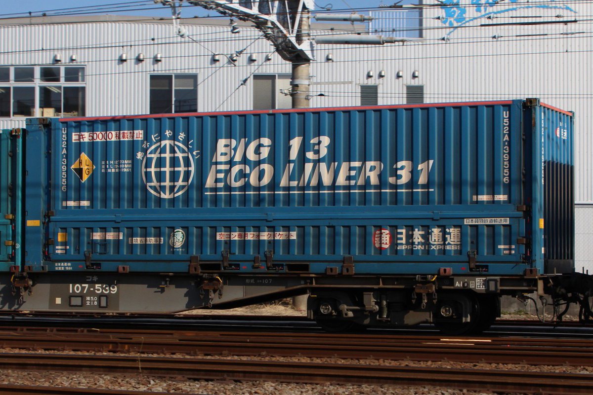 箱記録館 on Twitter: "1068レ② EURU 117236[5] 22K2 EUROTAINER 味液 NO-35 NRSU 381009[1] 20T6 日陸 MEK-オキシム ...