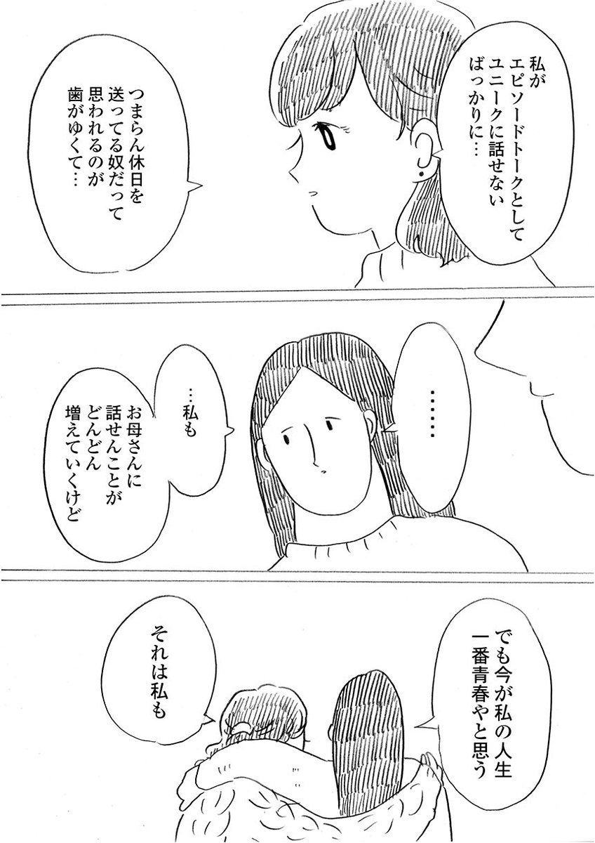 つづ井 On Twitter 絵日記更新してもらいました〜〜!過去の更新分もリンク先から読んでいただけます!絵日記本3巻ももうすぐ発売です🎊「第28話 腐女子と歯がゆさ」 腐女子のつづ井