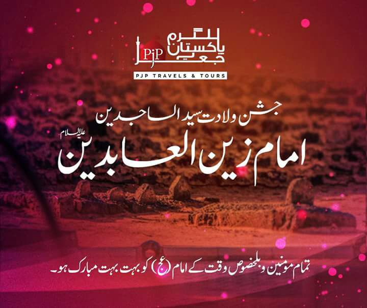 Imam Zain Ul Abideen