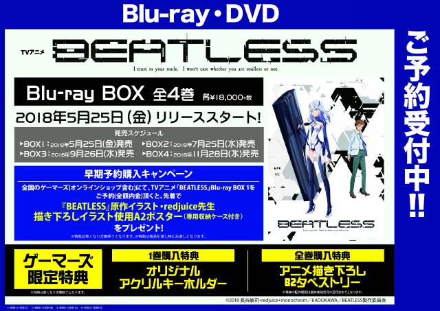 AKIHABARAゲーマーズ本店 on Twitter: "【イベント】 TVアニメ「 #BEATLESS 」Blu-ray BOX発売記念イベントのお知らせゲマ！対象商品を全額内金の予約また ...