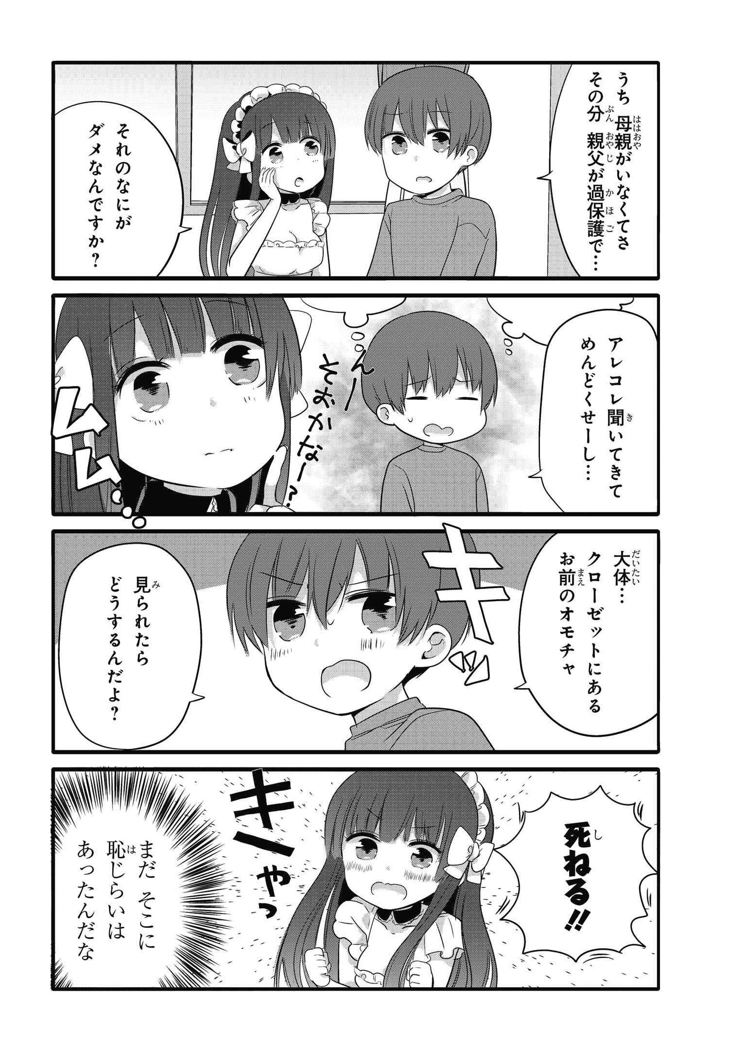 コミックニュータイプ編集部 On Twitter 『うちの変態メイドに襲われてる』第24話ツイート先行配信その1⃣ 遥斗の親父、襲来……⁉