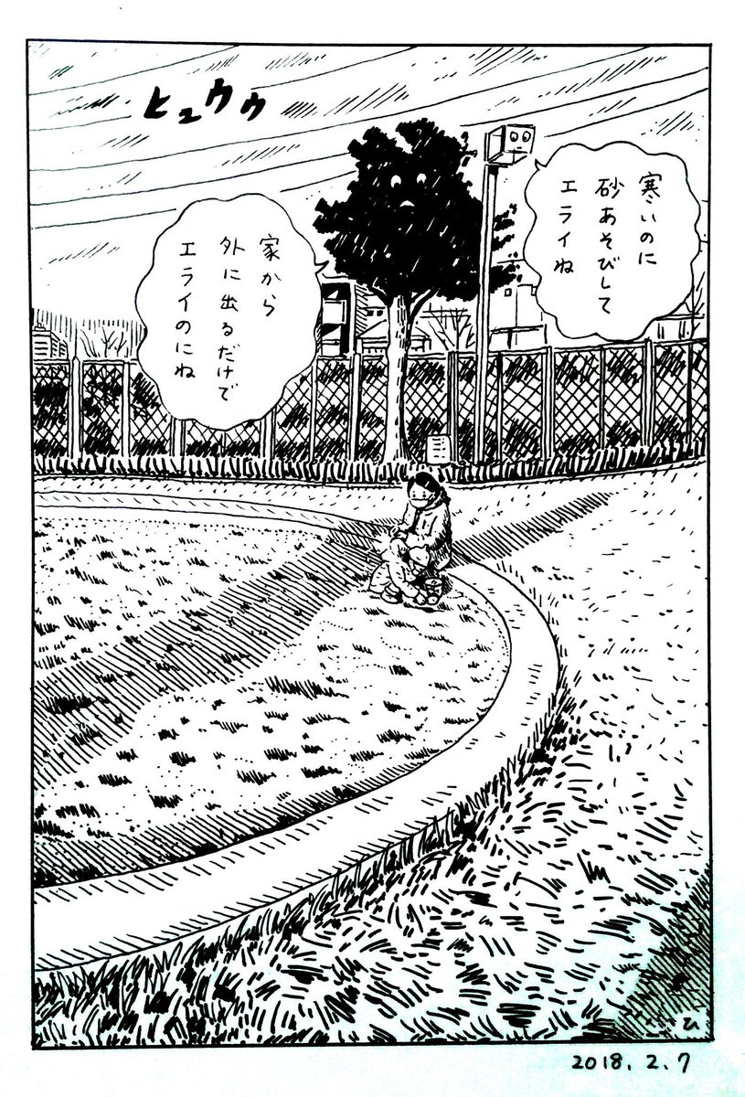 「散髪、ありがとうiPad 」ひうち棚 コミティア148 さ04aの漫画