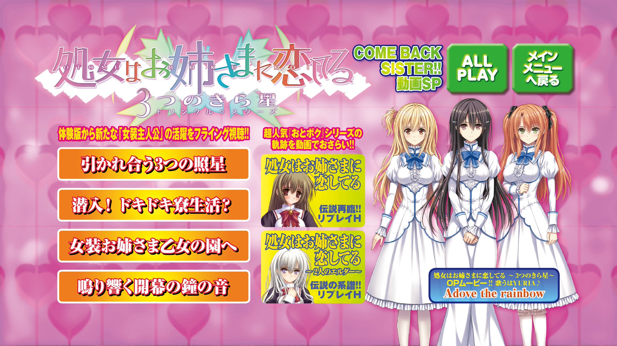 BugBug編集部 on Twitter: "女装主人公モノの金字塔的シリーズ最新作『処女はお姉さまに恋してる 3つのきら星』を3月号付録DVDで大特集！ 気になるストーリー序盤をリプレイ動画 ...