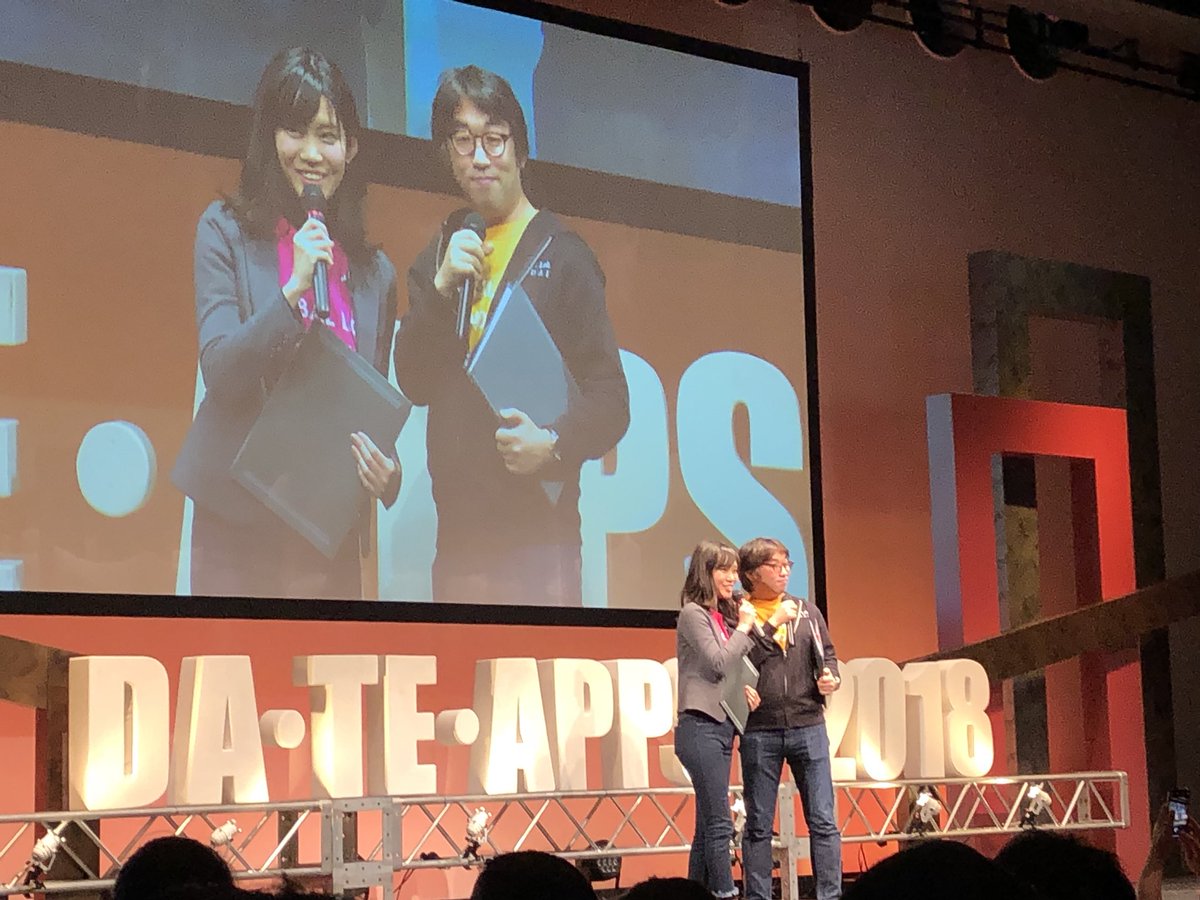 DA•TE•APPS! 2018 (2ページ目) - Togetter