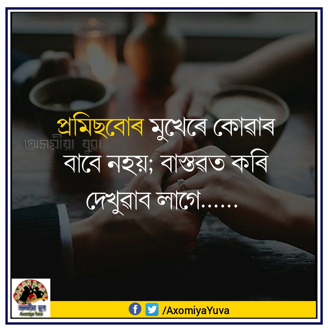 Assamese Romantic Quotes Assamese Quotes On Love | Emotional Assamese