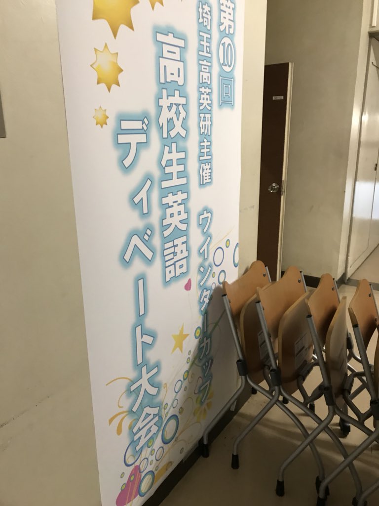 長野高校ECC班 on Twitter: "本日、市立浦和高校で行われたウィンターカップに参加させていただきました。2勝2敗と非常に悔しい結果😭 反省を活かして次の議題もｶﾞﾝﾊﾞﾙｿﾞ- ٩ ...