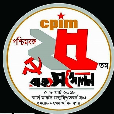 Cpim Sammelan Logo In West Bengal, Striking Graffiti Adorn The Walls