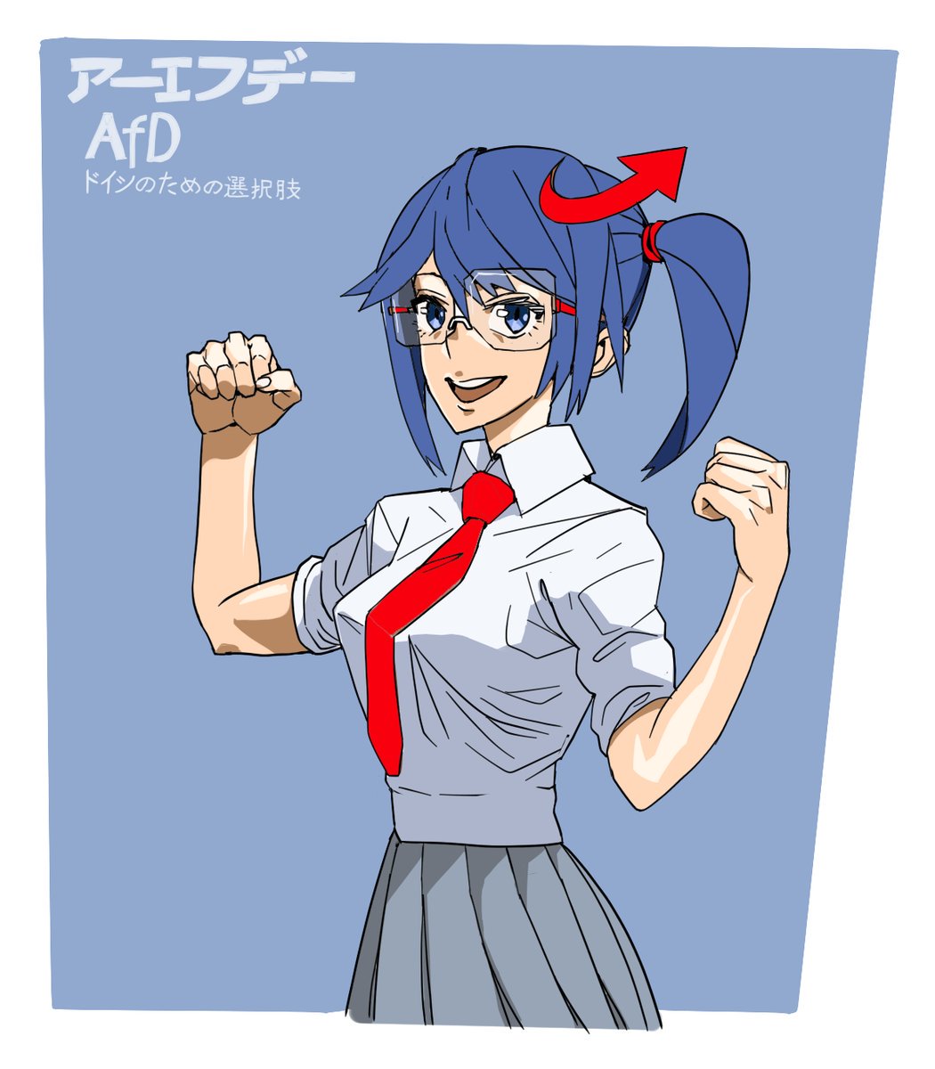 ドイツのための選択肢の非公式マスコットキャラクター「AfD-chan」爆誕 リベラルさん、またオタク文化とネトウヨの親和性ガー - posfie