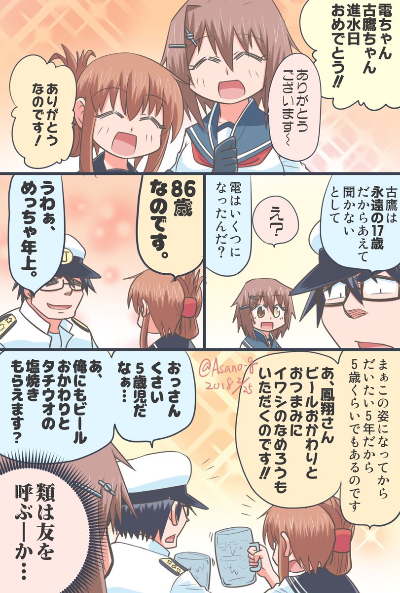 【艦これ】進水日を迎えた電ちゃん漫画 他 あ艦これ ~艦隊これくしょんまとめブログ~
