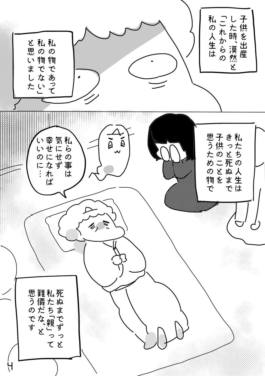 「旦那に「子供が生まれてからずっと同じこと言ってる」と言われたことを書きました。多分死ぬまで一生言ってると思います。 」渋谷さえらの漫画