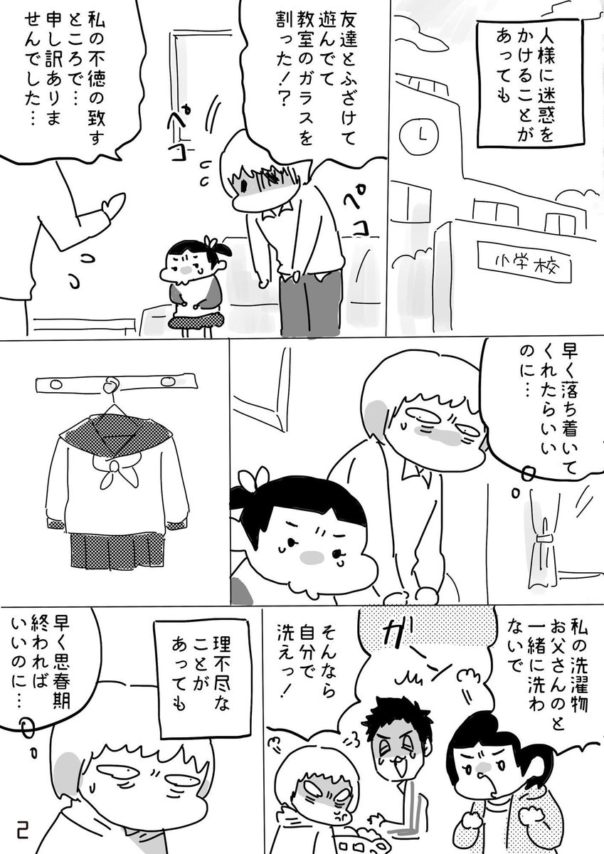 「旦那に「子供が生まれてからずっと同じこと言ってる」と言われたことを書きました。多分死ぬまで一生言ってると思います。 」渋谷さえらの漫画